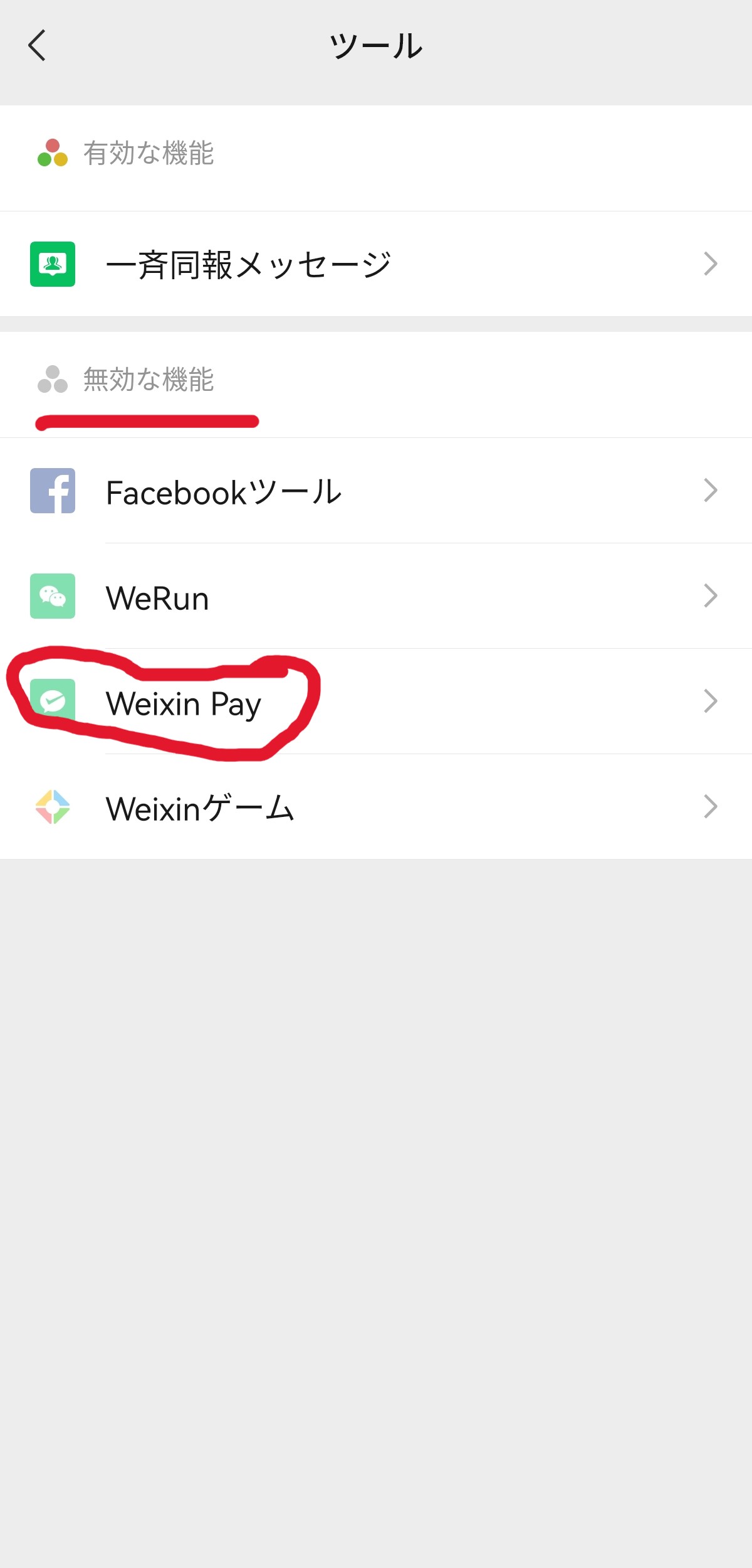 中国渡航なら必須！WeChat Payの設定方法と注意点 その① | 世界大学ランキング156位の深圳大学 東京校で中国語と経営、ITを学ぼう