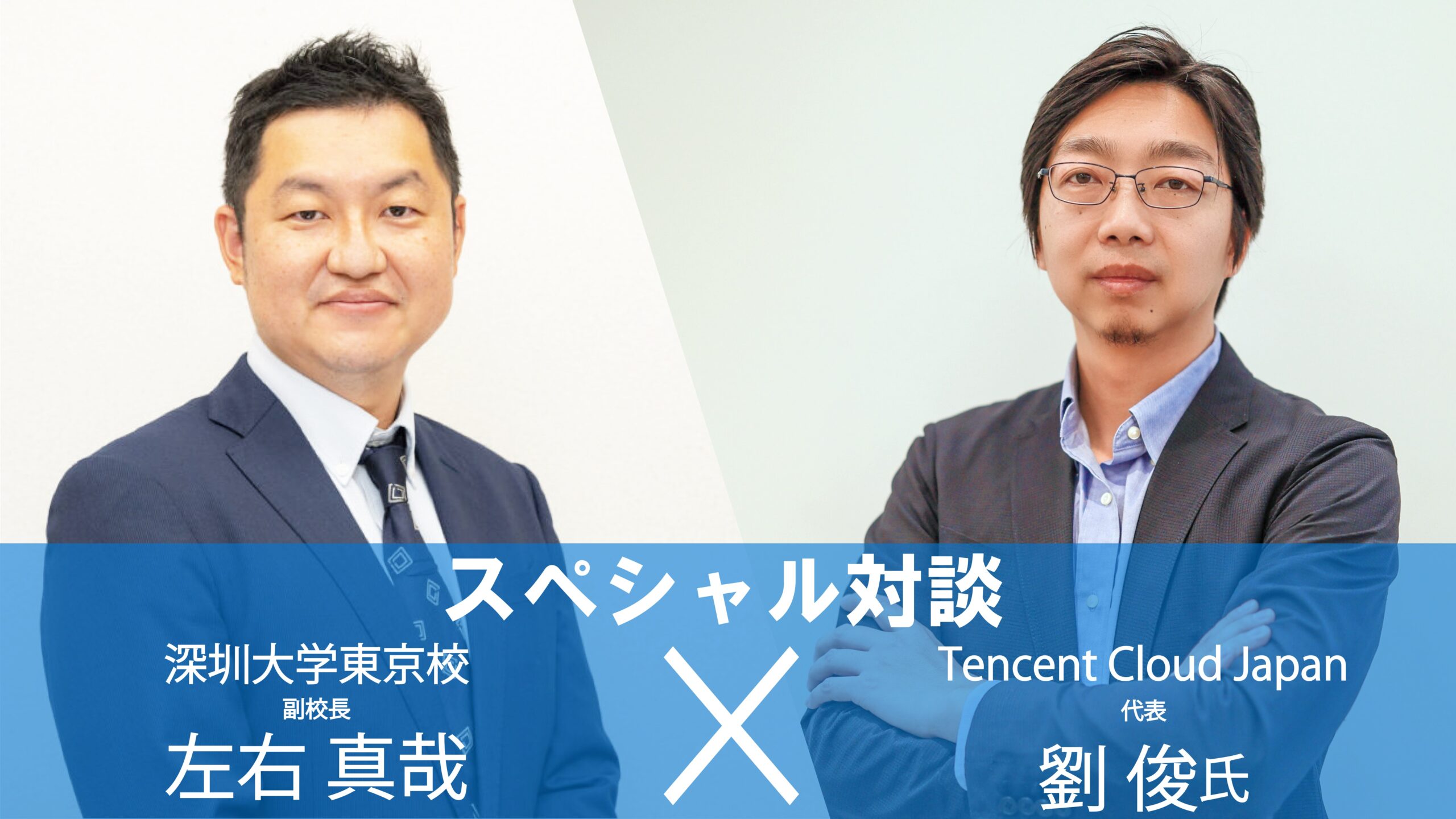 こんな会社・大学があなたの成長を待っています。No.06 Tencent Cloud Japan | 世界大学ランキング156位の深圳大学 ...